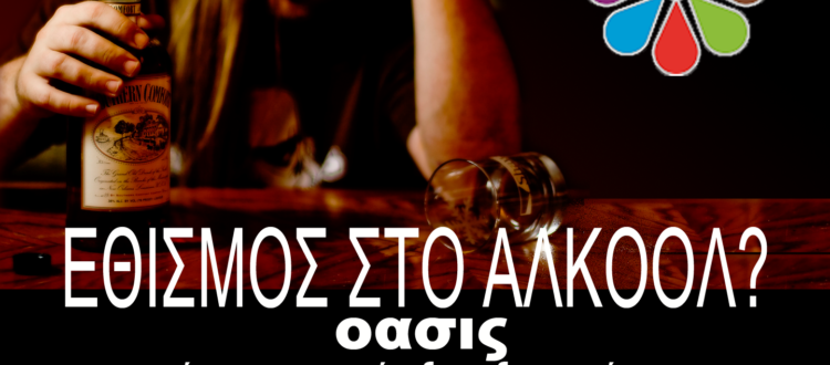 OASIS – ΚΕΝΤΡΟ ΥΠΟΣΤΗΡΙΞΗΣ ΕΞΑΡΤΗΜΕΝΩΝ ΕΡΕΥΝΑ ΤΗΣ ΟΑΣΙΣ ΓΙΑ ΤΟΝ ...