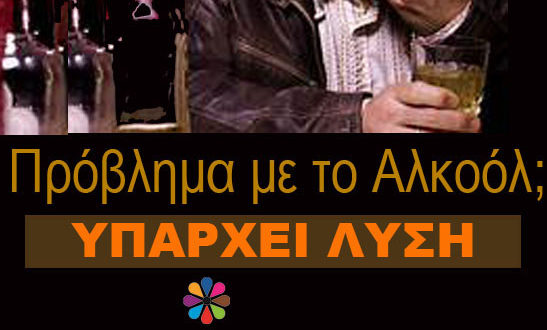 OASIS – ΚΕΝΤΡΟ ΥΠΟΣΤΗΡΙΞΗΣ ΕΞΑΡΤΗΜΕΝΩΝ ΑΛΚΟΟΛΙΣΜΟΣ: ΔΙΟΝΥΣΟΥ ΤΡΑΓΩΔΙΑ ...
