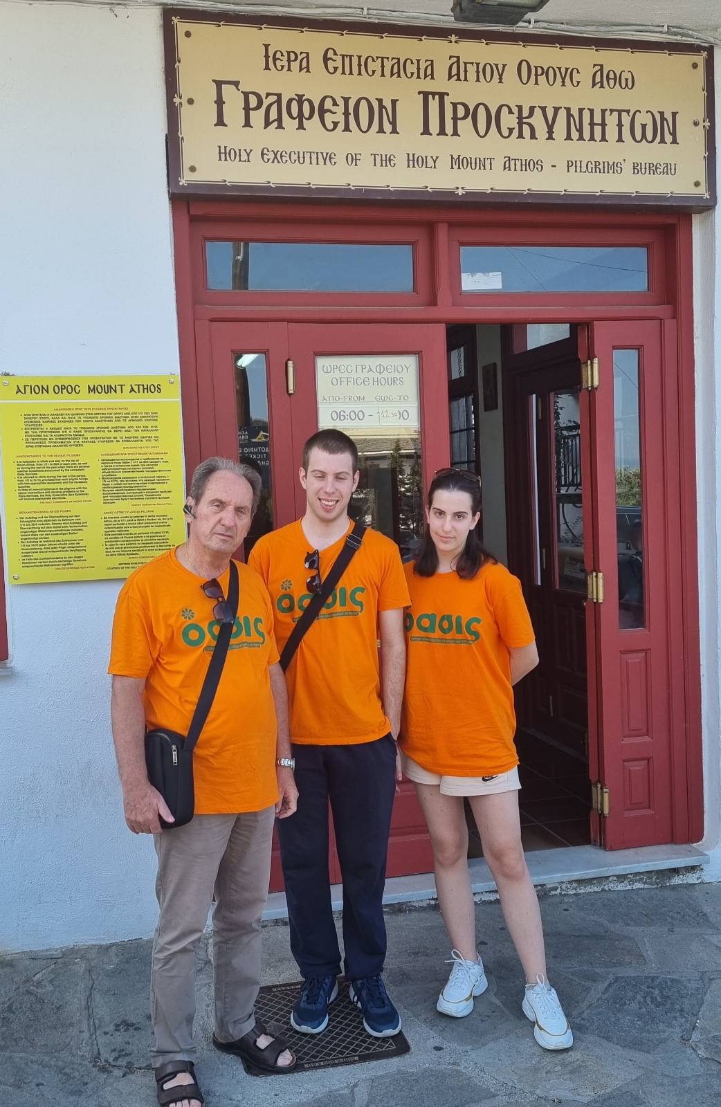 OASIS – ΚΕΝΤΡΟ ΥΠΟΣΤΗΡΙΞΗΣ ΕΞΑΡΤΗΜΕΝΩΝ ΜΑΡΙΑ ΕΝΕΧΗΛΙΔΟΥ, ΠΡΟΕΔΡΟΣ ...