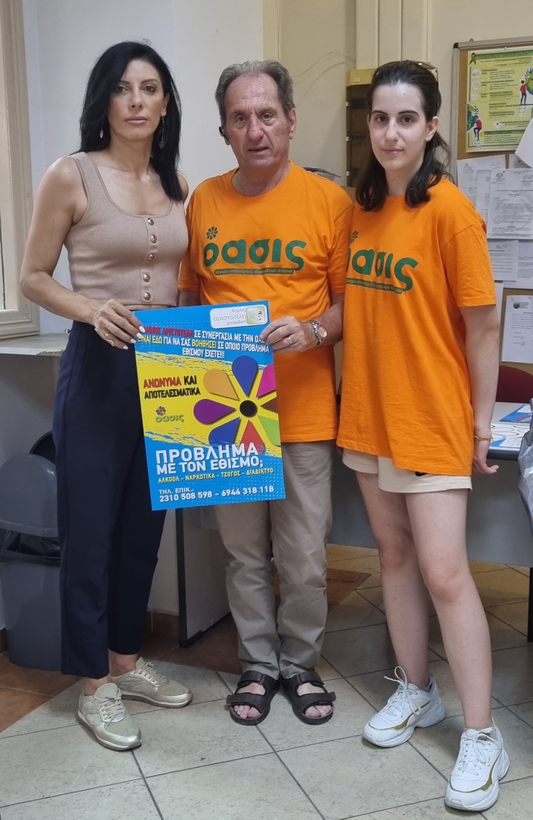 OASIS – ΚΕΝΤΡΟ ΥΠΟΣΤΗΡΙΞΗΣ ΕΞΑΡΤΗΜΕΝΩΝ ΜΑΡΙΑ ΕΝΕΧΗΛΙΔΟΥ, ΠΡΟΕΔΡΟΣ ...