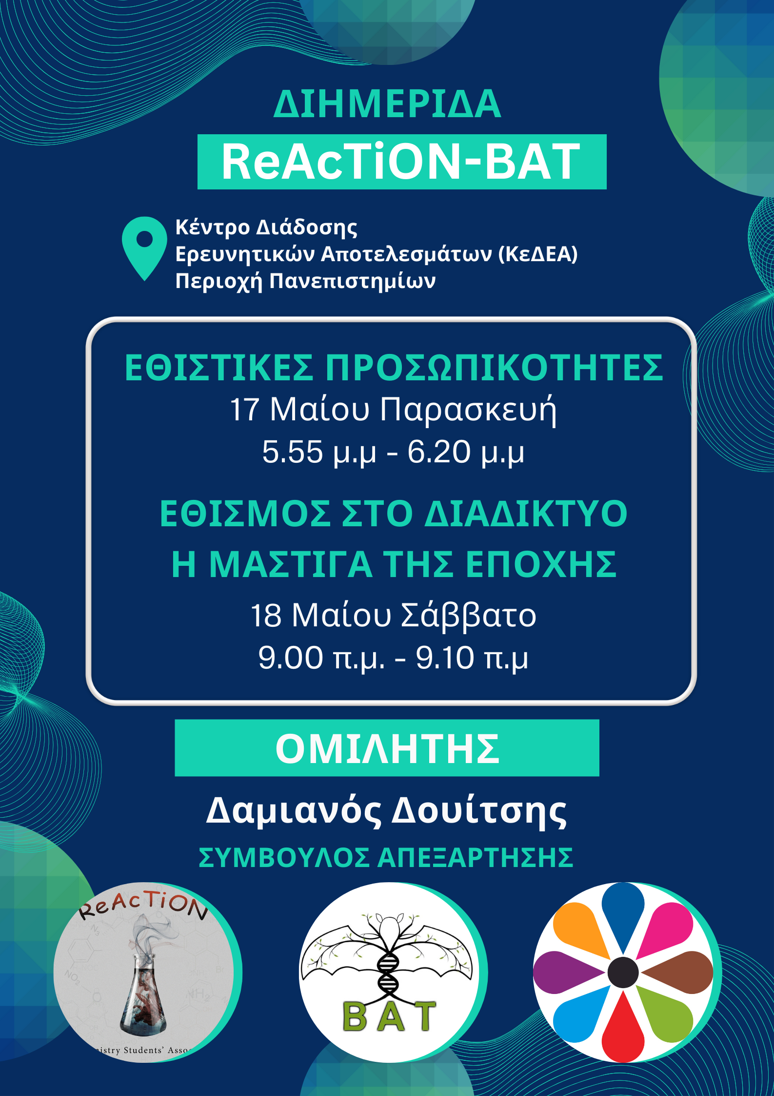 OASIS – ΚΕΝΤΡΟ ΥΠΟΣΤΗΡΙΞΗΣ ΕΞΑΡΤΗΜΕΝΩΝ Ομιλία στην διημερίδα του ...