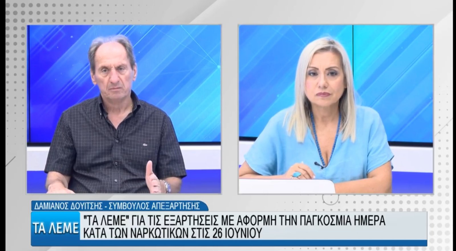 OASIS – ΚΕΝΤΡΟ ΥΠΟΣΤΗΡΙΞΗΣ ΕΞΑΡΤΗΜΕΝΩΝ ΒΕΡΓΙΝΑ TV Τέταρτη 25 Ιουνίου ...